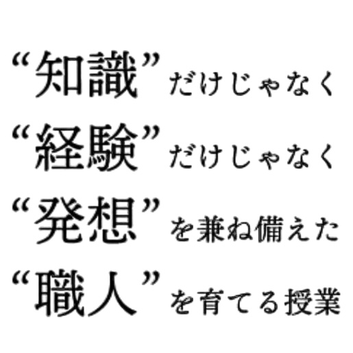 TOP | 次世代へ技能伝承するケンジブリッジカレッジーkenjibridgecollegeー
