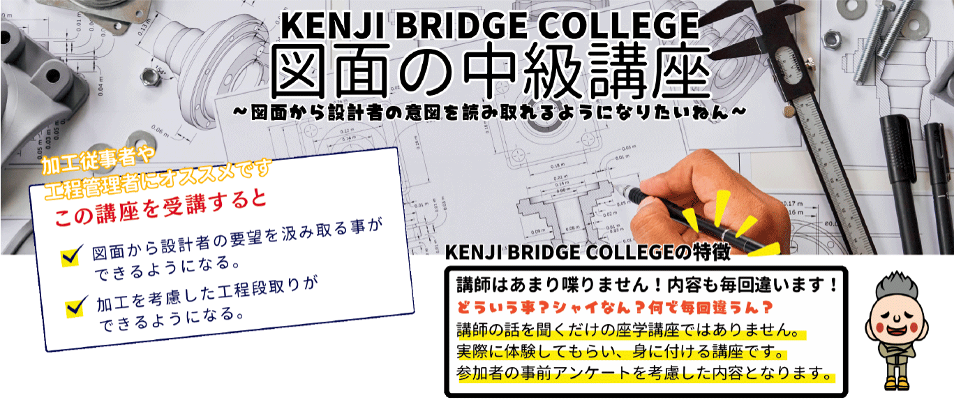 TOP | 次世代へ技能伝承するケンジブリッジカレッジーkenjibridgecollegeー